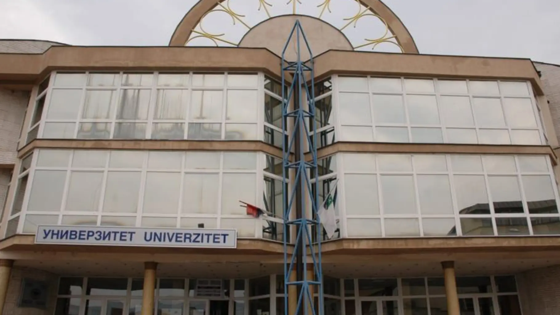 Državni univerzitet u Novom Pazaru od danas na kolektivnom godišnjem odmoru